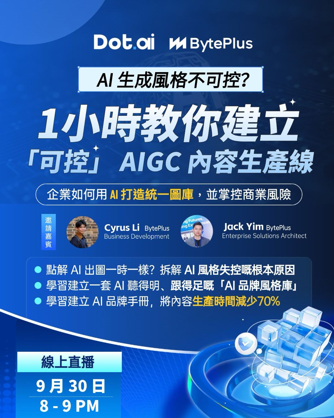 DotAI x BytePlus 聯合呈獻｜9月30日 免費線上 AI 講座 】 | Dot.ai